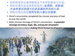 2- god’s mission message for all people | PDF
