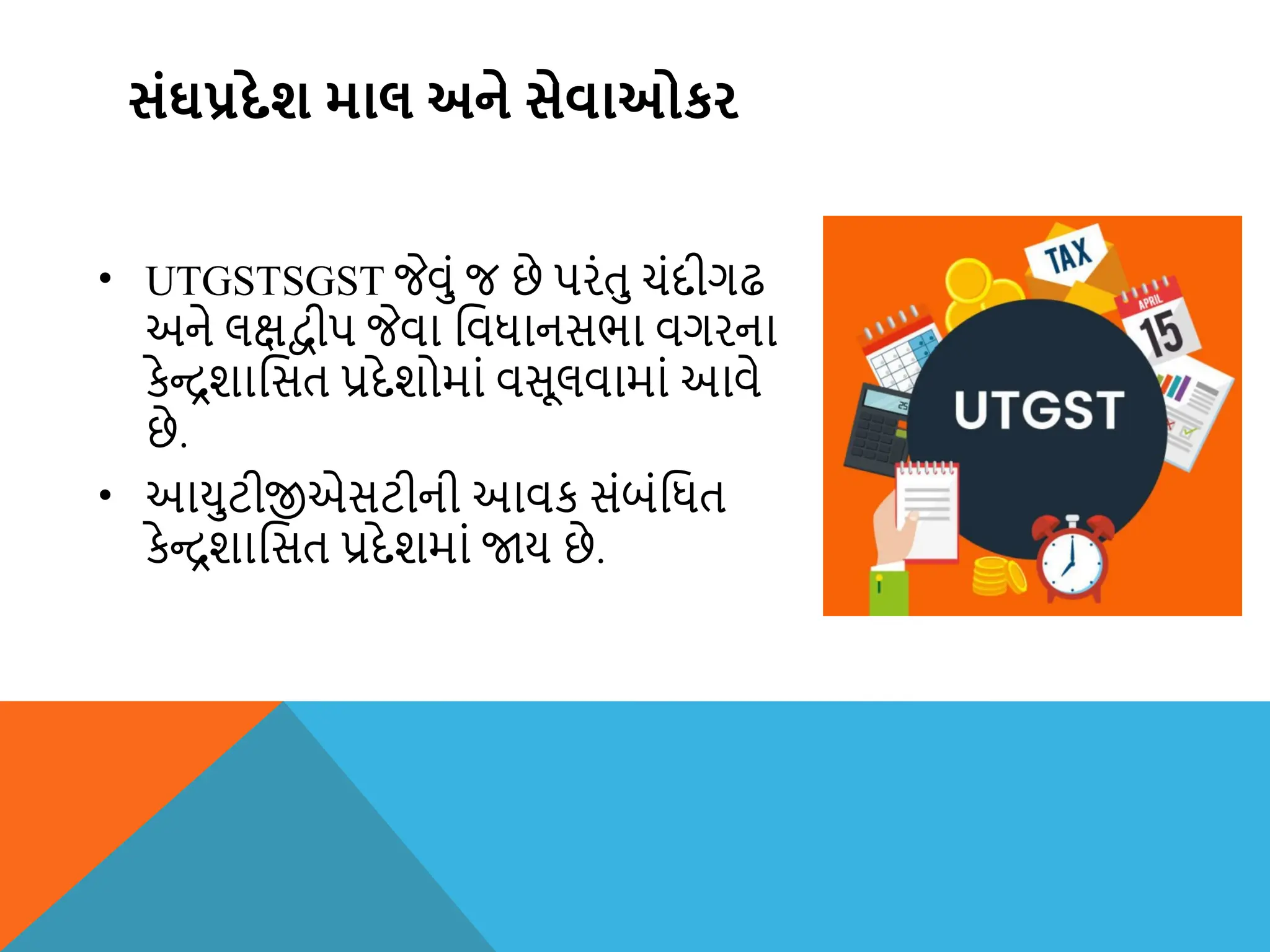 2-GST.en.gu.pptx GST types of GST types of GST types of GST types of ...