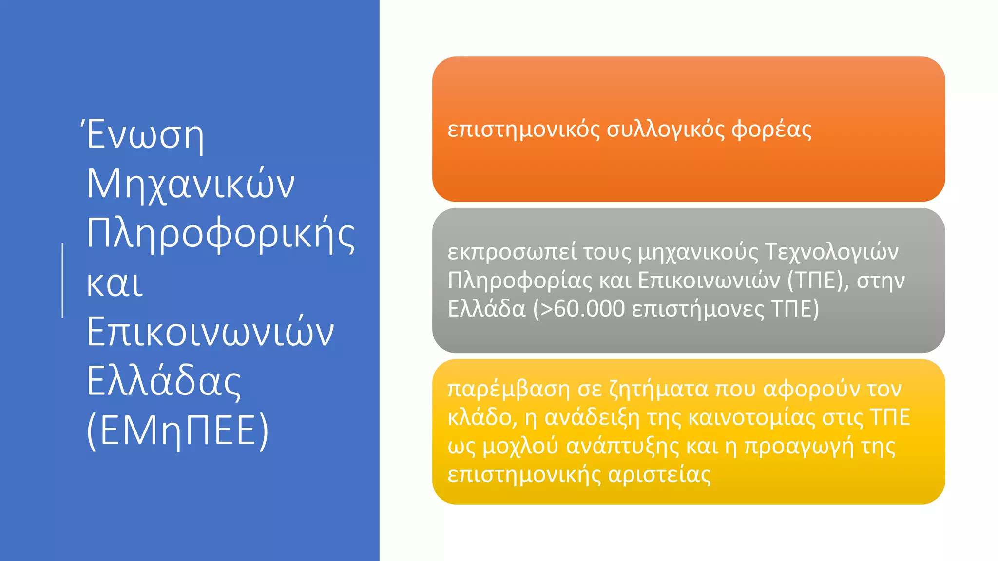 Hellenic Smart Cities: from Idea2Action, Ιωάννα Σαμπράκου, Αντιπρόεδρος ...