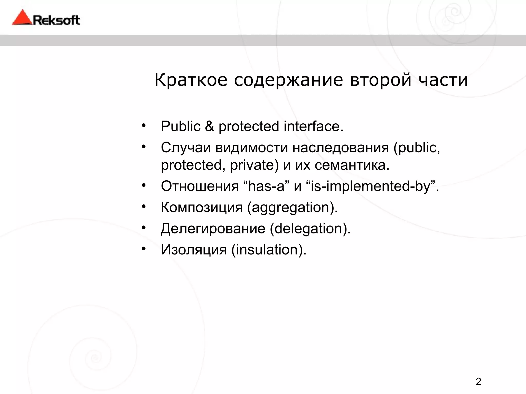 OO Design with C++: 2. Inheritance, part 2 | PPT