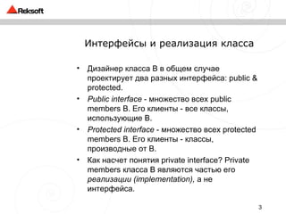 OO Design with C++: 2. Inheritance, part 2 | PPT