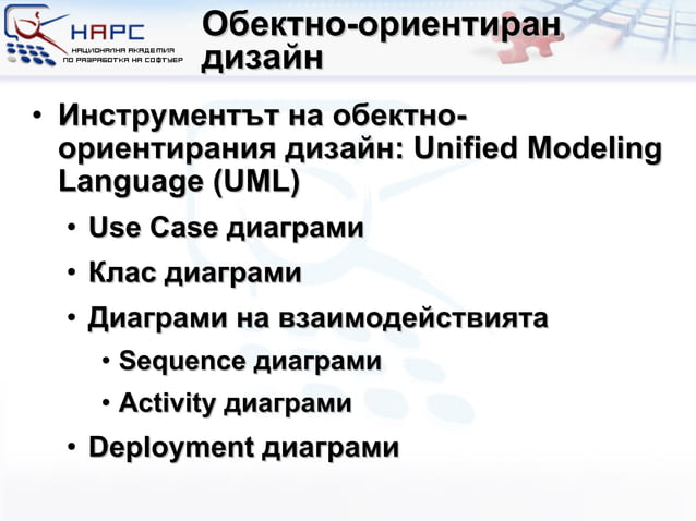 Introduction To Object Oriented Design and UML | PPT