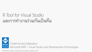 R Tool for Visual Studio และการทำงานร่วมกันเป็นทีม โดย เฉลิมวงศ์ วิจิตร ...