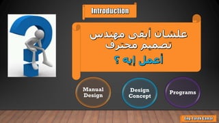 2-Manual Design .pdf
