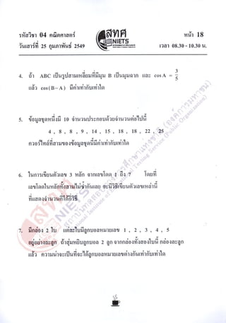 2.math o-net-m6-49 | PDF