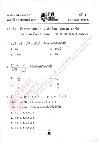2.math o-net-m6-49 | PDF