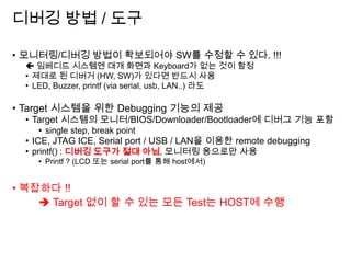 임베디드시스템개발 Part2 | PPTX