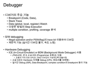 임베디드시스템개발 Part2 | PPTX