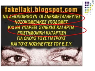 Παρουσίαση | PPT