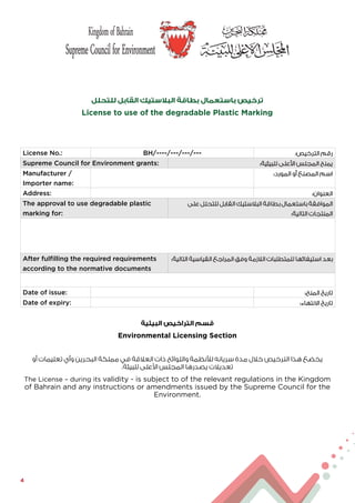 Kingdom of Bahrain | Single Use Plastic Products Licensing Guide | PDF