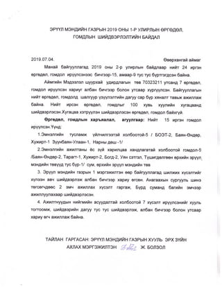 2 p uliral urugdul-7-4. | PDF