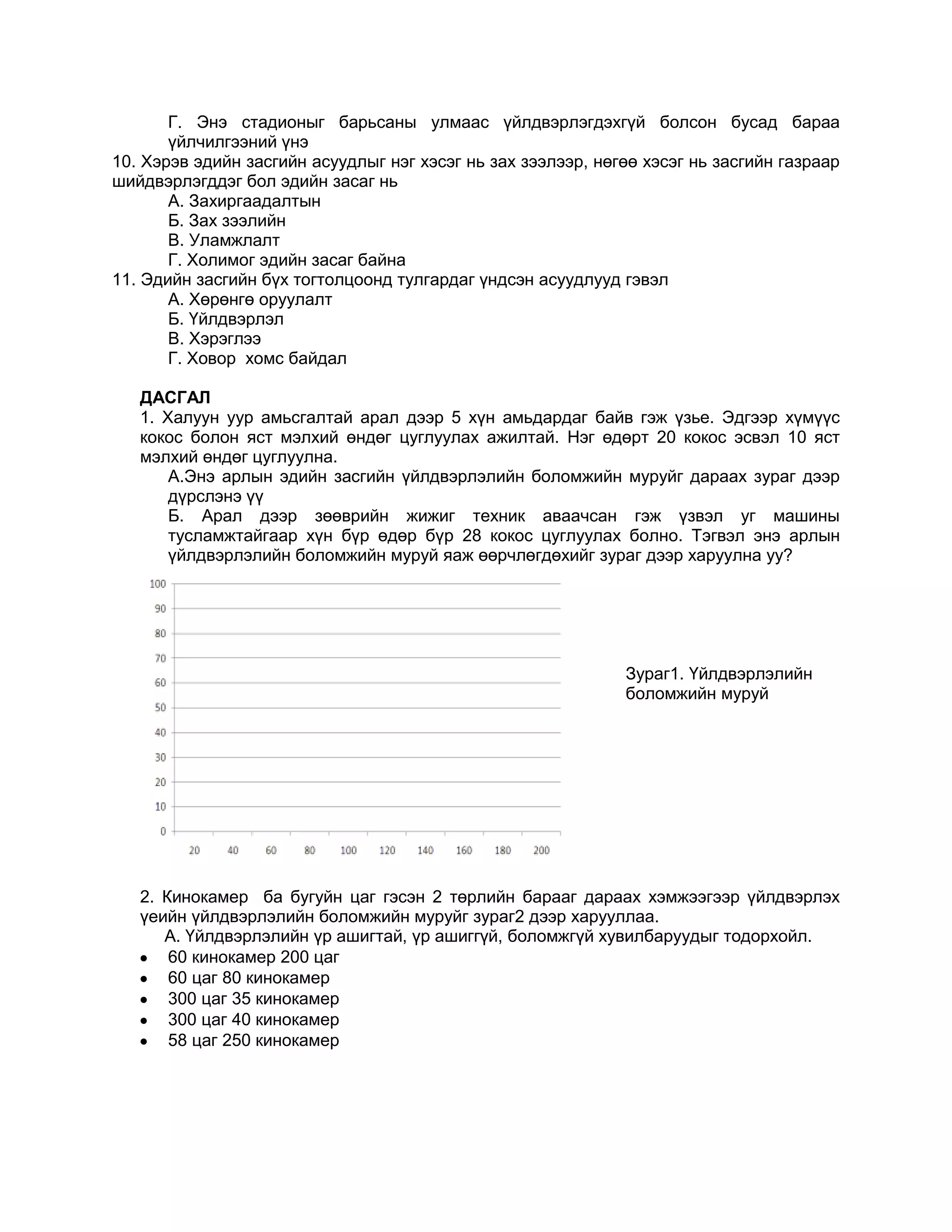 2 r buleg test, bod | PDF