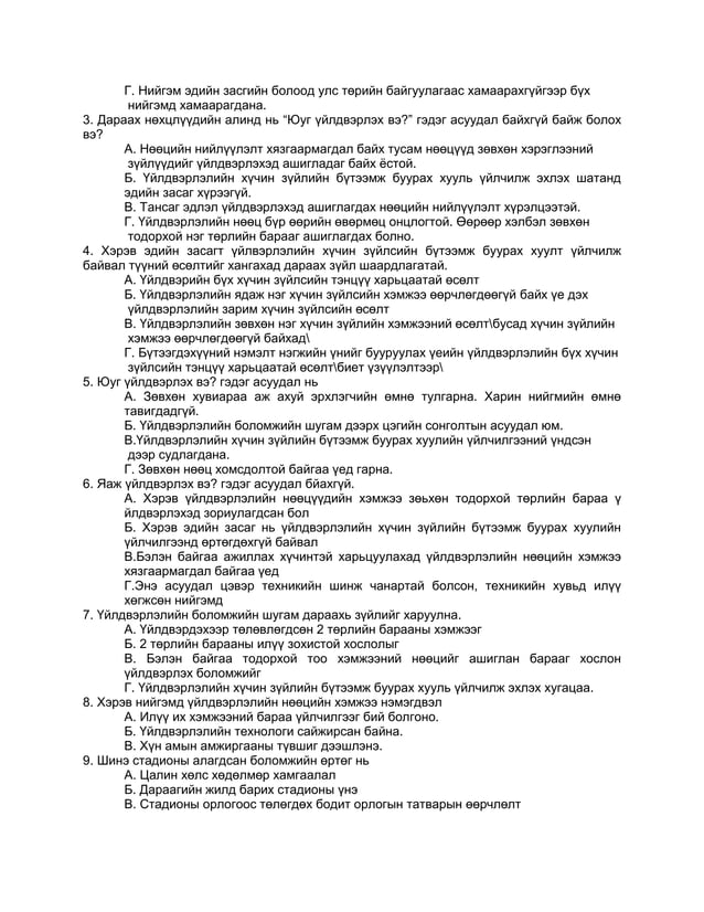 2 r buleg test, bod | PDF