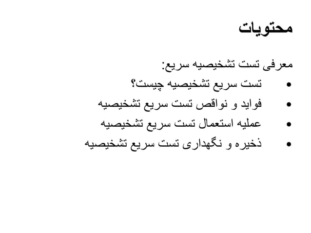 2-RDT introduction.pptx