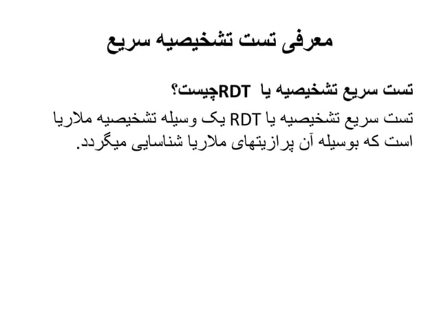 2-RDT introduction.pptx