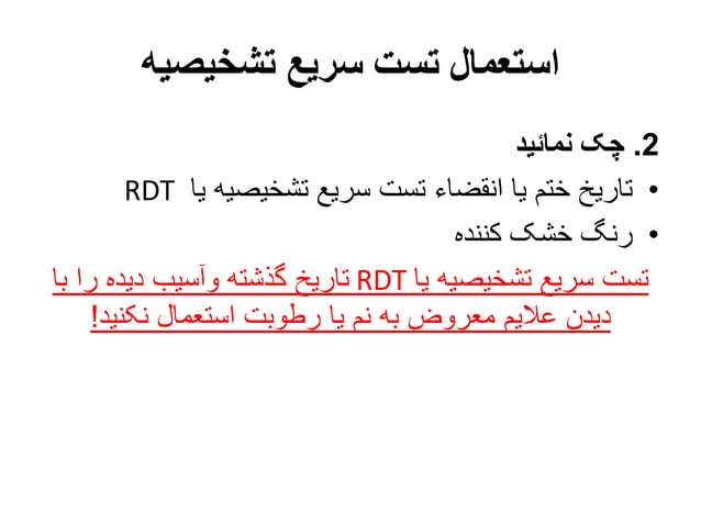 2-RDT introduction.pptx