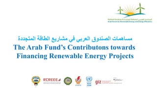 The Arab Fund’s Contributions towards Financing Renewable Energy ...