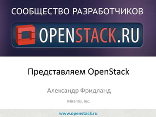 OpenStack семинар - введение | PPT | Free Download