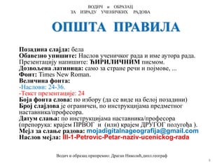 2-VODIC-i-OBRAZAC-za-izradu-PREZENTACIJE-za-sve-razrede-DN-FINALNA.pptx