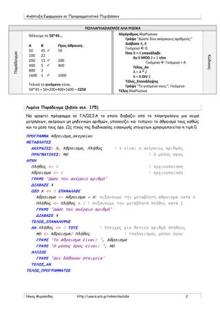 ΑΕΠΠ: 20ο Φύλλο Ασκήσεων | PDF
