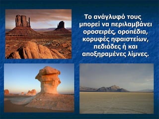 20. η ζωή στην έρημο | PPS