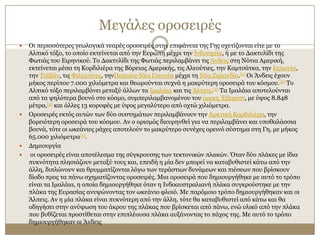 ταξίδι στον κόσμο σε 20 μέρες | PPTX