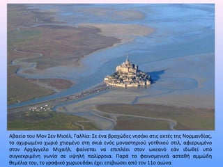 τα 20 ομορφοτερα μνημεια του κοσμου | PPT