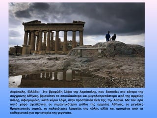 τα 20 ομορφοτερα μνημεια του κοσμου | PPT