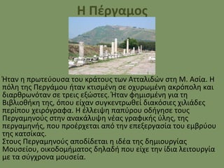ελληνιστικός πολιτισμός | PPT