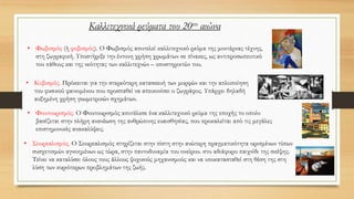 Η ανάπτυξη των επιστημών τον 20ο αιώνα | PPTX