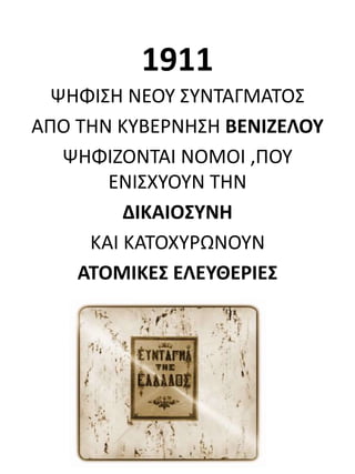 Ιστορική γραμμή για τον 20ο αιώνα στην Ελλάδα - Στ΄ τάξη δημοτικού | PPTX
