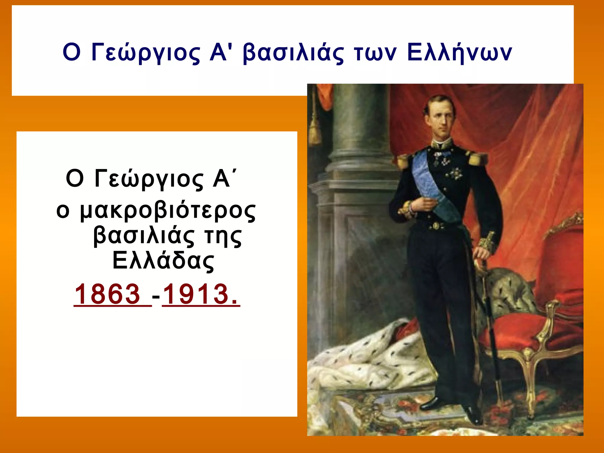 20Η ΕΝ. ΑΠΟ ΤΗΝ ΕΞΩΣΗ ΤΟΥ ΟΘΩΝΑ ΕΩΣ ΤΟ ΚΙΝΗΜΑ ΣΤΟ ΓΟΥΔΙ | PPT