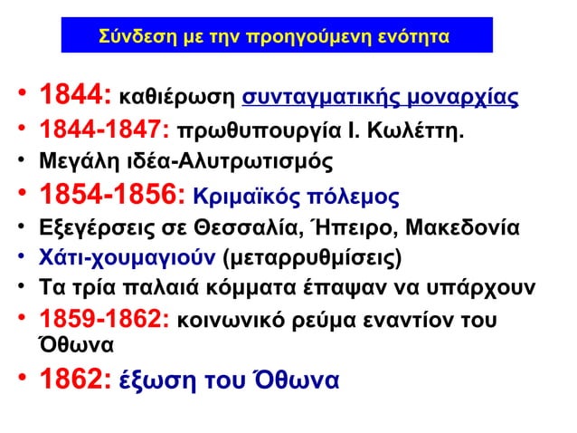 20Η ΕΝ. ΑΠΟ ΤΗΝ ΕΞΩΣΗ ΤΟΥ ΟΘΩΝΑ ΕΩΣ ΤΟ ΚΙΝΗΜΑ ΣΤΟ ΓΟΥΔΙ | PPT