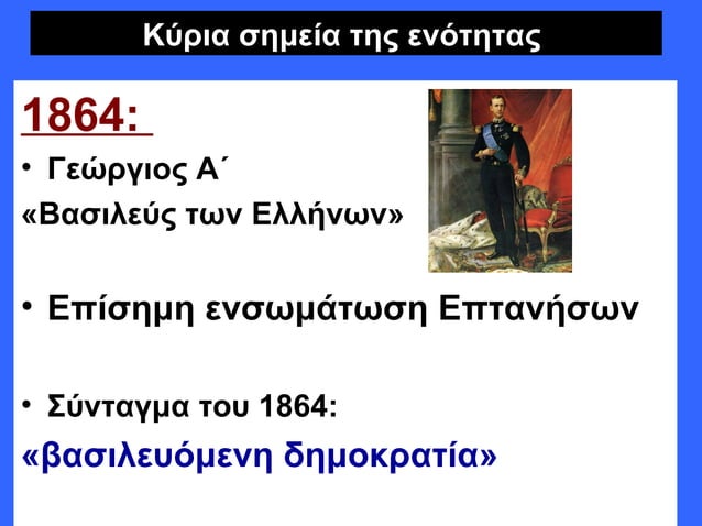 20Η ΕΝ. ΑΠΟ ΤΗΝ ΕΞΩΣΗ ΤΟΥ ΟΘΩΝΑ ΕΩΣ ΤΟ ΚΙΝΗΜΑ ΣΤΟ ΓΟΥΔΙ | PPT