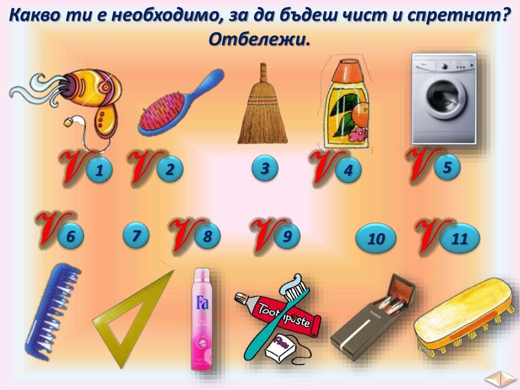 20 Човекът и неговото здраве Хигиена РК Просвета В П