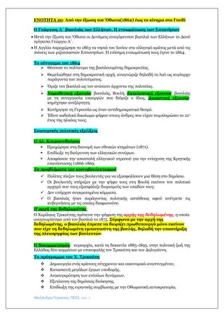 Ενότητα 20 | PDF