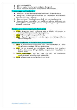 Ενότητα 20 | PDF