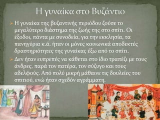 ΓΥΝΑΙΚΕΙΑ ΚΑΙ ΑΝΤΡΙΚΑ ΠΡΟΤΥΠΑ | PPT