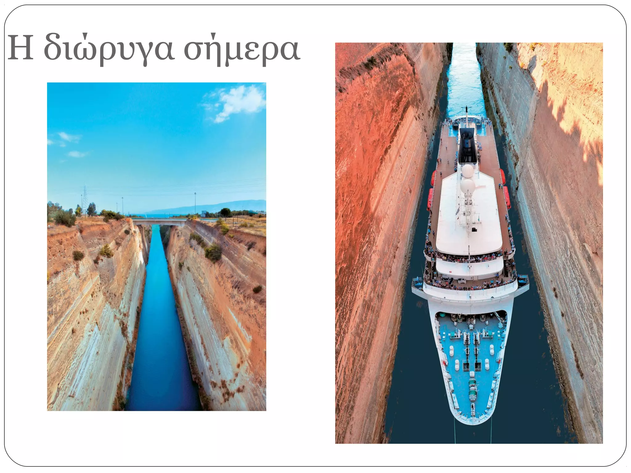 ΕΝΟΤΗΤΑ 20. Από την έξωση του Όθωνα (1862) έως το κίνημα στο Γουδί ...