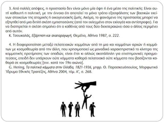 ΕΝΟΤΗΤΑ 20. Από την έξωση του Όθωνα (1862) έως το κίνημα στο Γουδί ...