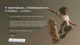 20 ΓΙΟΓΚΑ ( Η προσευχή μου, ο διαλογισμός σου) | PPTX