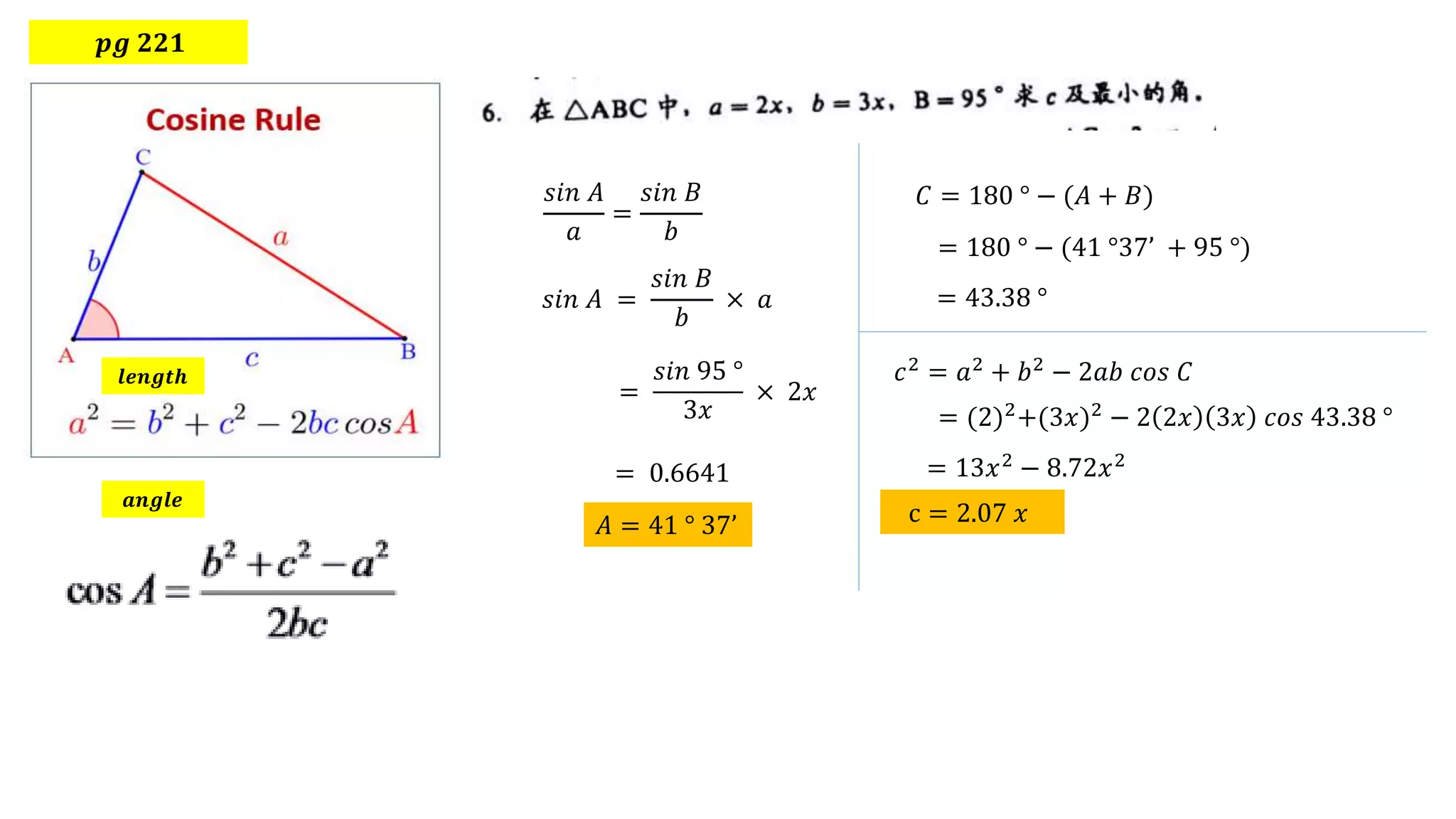 SUEC 高中 Adv Maths (Sin and Cos Rule) | PPT