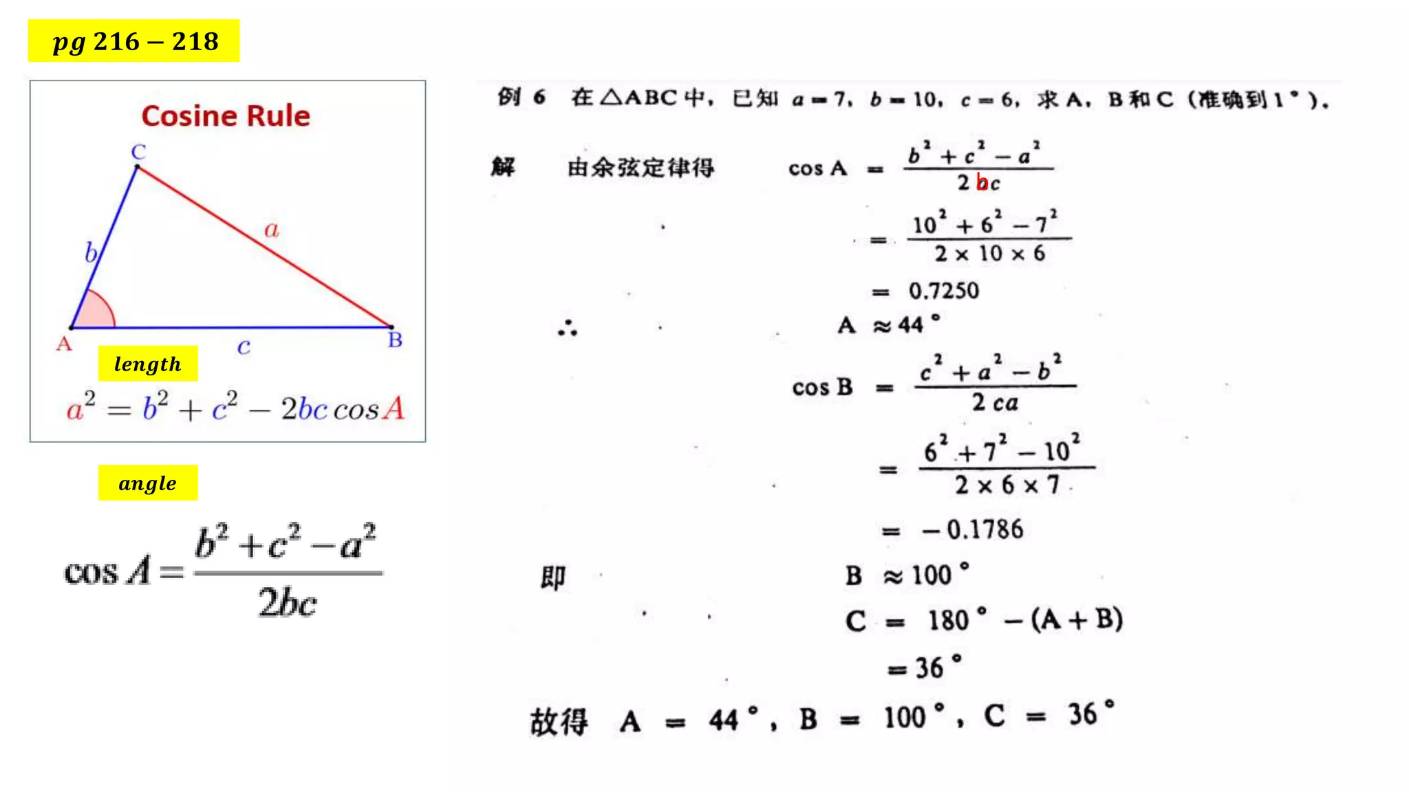 SUEC 高中 Adv Maths (Sin and Cos Rule) | PPTX