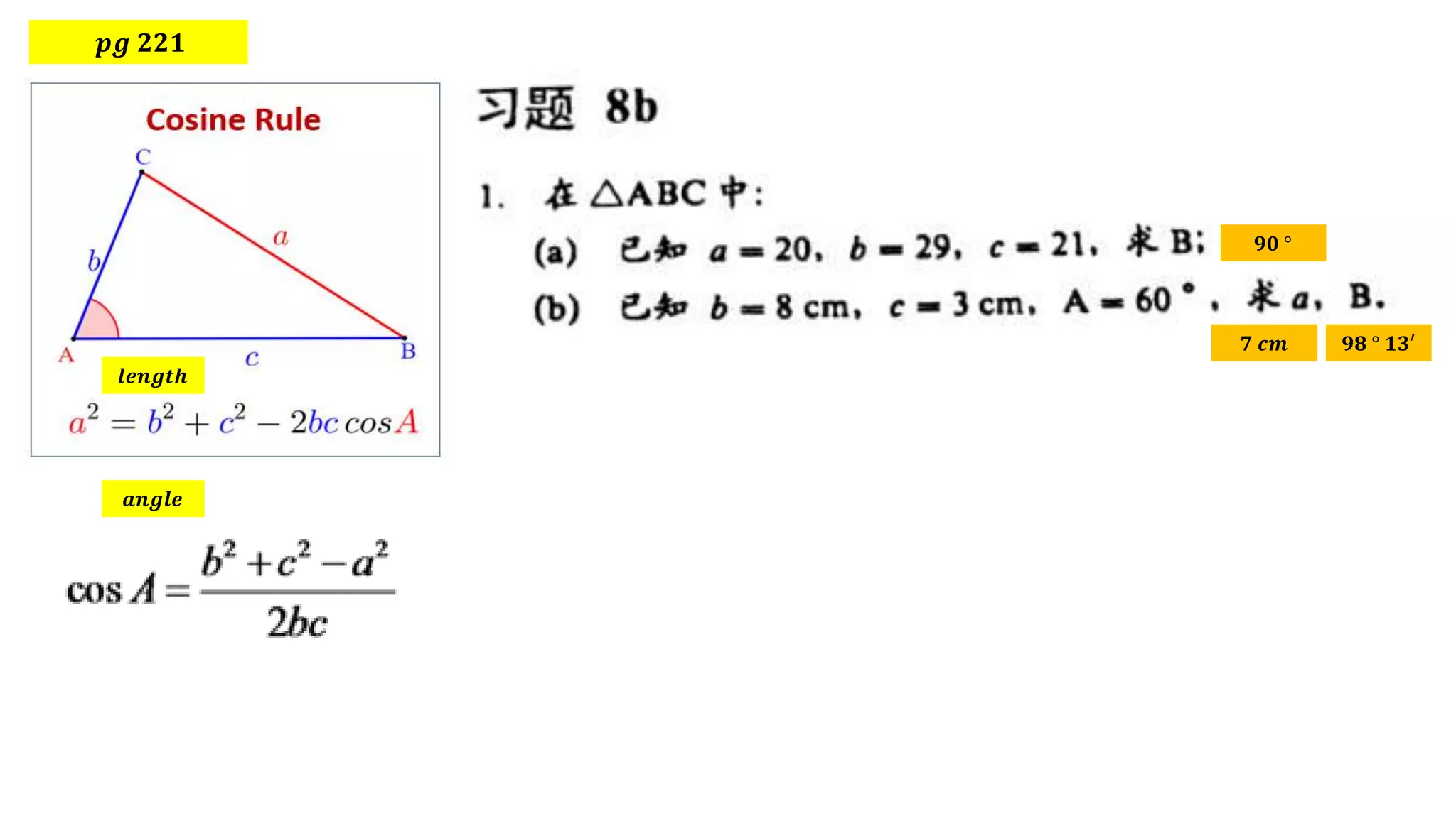 SUEC 高中 Adv Maths (Sin and Cos Rule) | PPTX