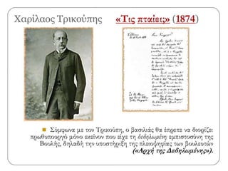 ΕΞΩΣΗ ΟΘΩΝΑ - ΚΙΝΗΜΑ ΣΤΟ ΓΟΥΔΙ.pptx