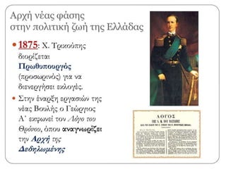 ΕΞΩΣΗ ΟΘΩΝΑ - ΚΙΝΗΜΑ ΣΤΟ ΓΟΥΔΙ.pptx