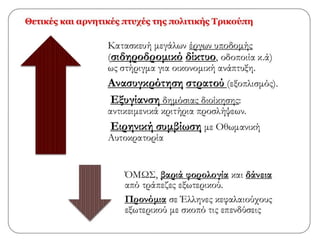 ΕΞΩΣΗ ΟΘΩΝΑ - ΚΙΝΗΜΑ ΣΤΟ ΓΟΥΔΙ.pptx