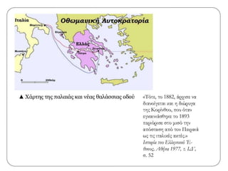 ΕΞΩΣΗ ΟΘΩΝΑ - ΚΙΝΗΜΑ ΣΤΟ ΓΟΥΔΙ.pptx