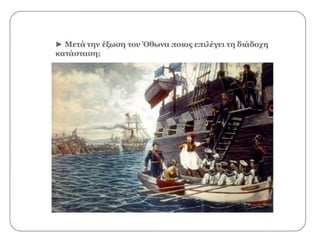 ΕΞΩΣΗ ΟΘΩΝΑ - ΚΙΝΗΜΑ ΣΤΟ ΓΟΥΔΙ.pptx