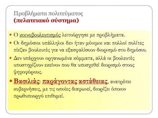 ΕΞΩΣΗ ΟΘΩΝΑ - ΚΙΝΗΜΑ ΣΤΟ ΓΟΥΔΙ.pptx